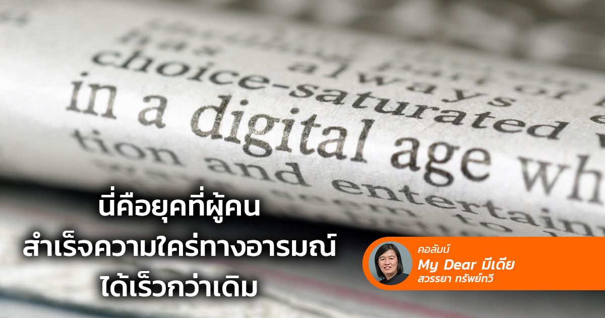 DigitalAge_web2 - Tonkit360