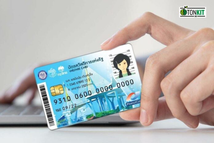 อัปเดต! บัตรสวัสดิการแห่งรัฐ มกราคม 66 จ่ายอะไรบ้าง - Tonkit360