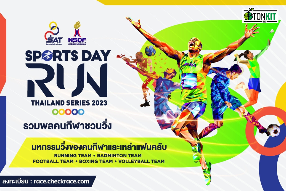 "Sports Day Run Thailand Series 2023" วิ่งวิถีใหม่ใจกลางเมือง - Tonkit360