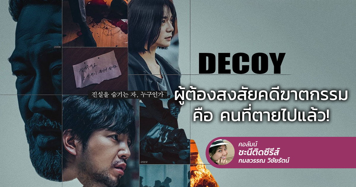 Decoy_web2 - Tonkit360