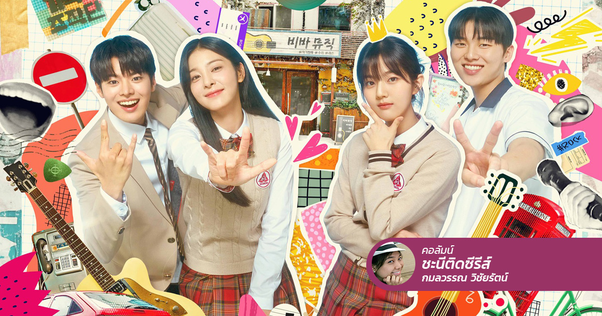 Twinkling Watermelon หนุ่มน้อยย้อนเวลาไปเป็น "เพื่อนกับพ่อตัวเอง" - Tonkit360