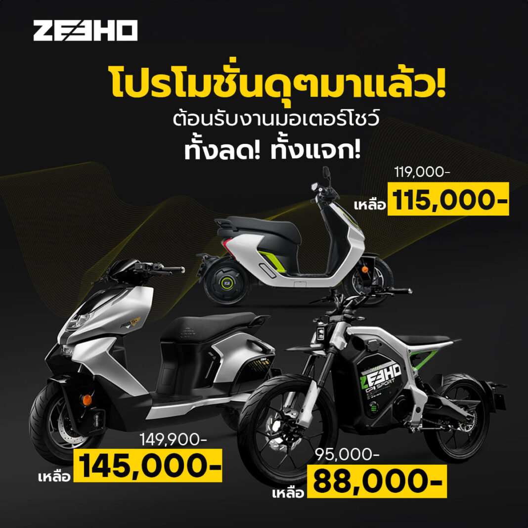 พยัคฆ์ มอเตอร์ จัดเต็มโปรโมชันพิเศษ ZEEHO ในงานมอเตอร์โชว์ 2024 - Tonkit360