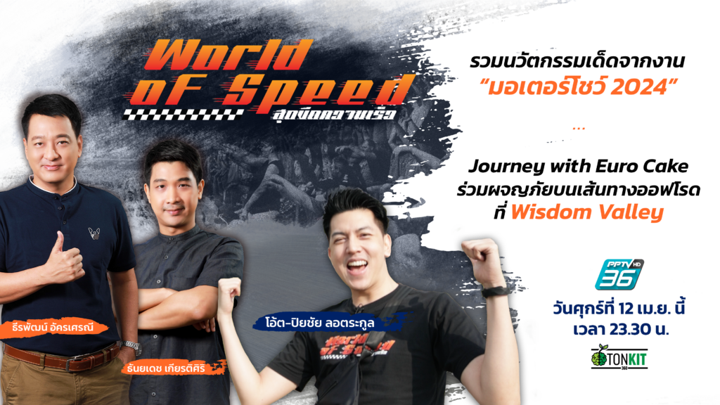 ผจญภัยบนเส้นทางออฟโรดที่ Wisdom Valley - Tonkit360