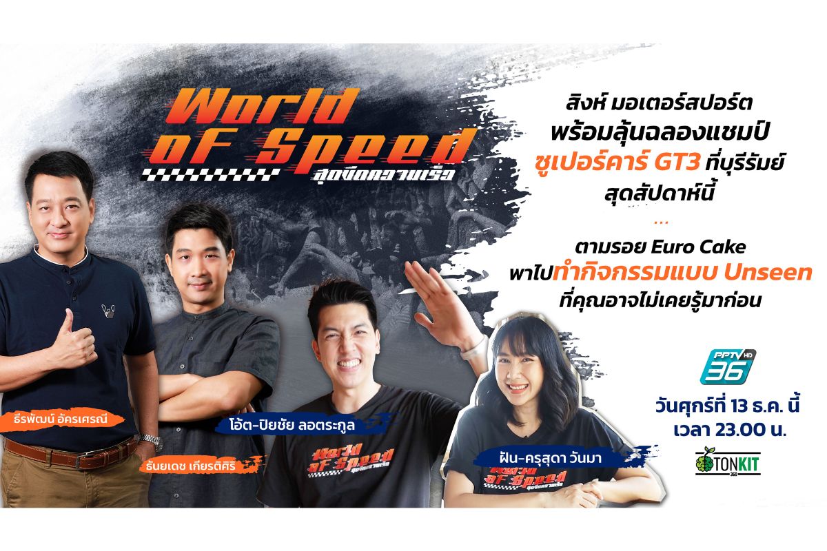 "สิงห์ มอเตอร์สปอร์ต" ลุ้นฉลองแชมป์ TSS 2024 - Tonkit360