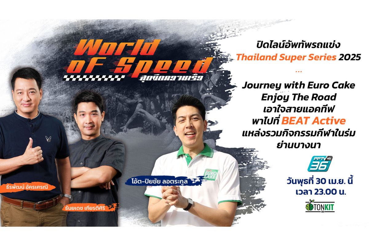 เปิดไลน์อัปทัพรถแข่ง TSS 2025 - Tonkit360