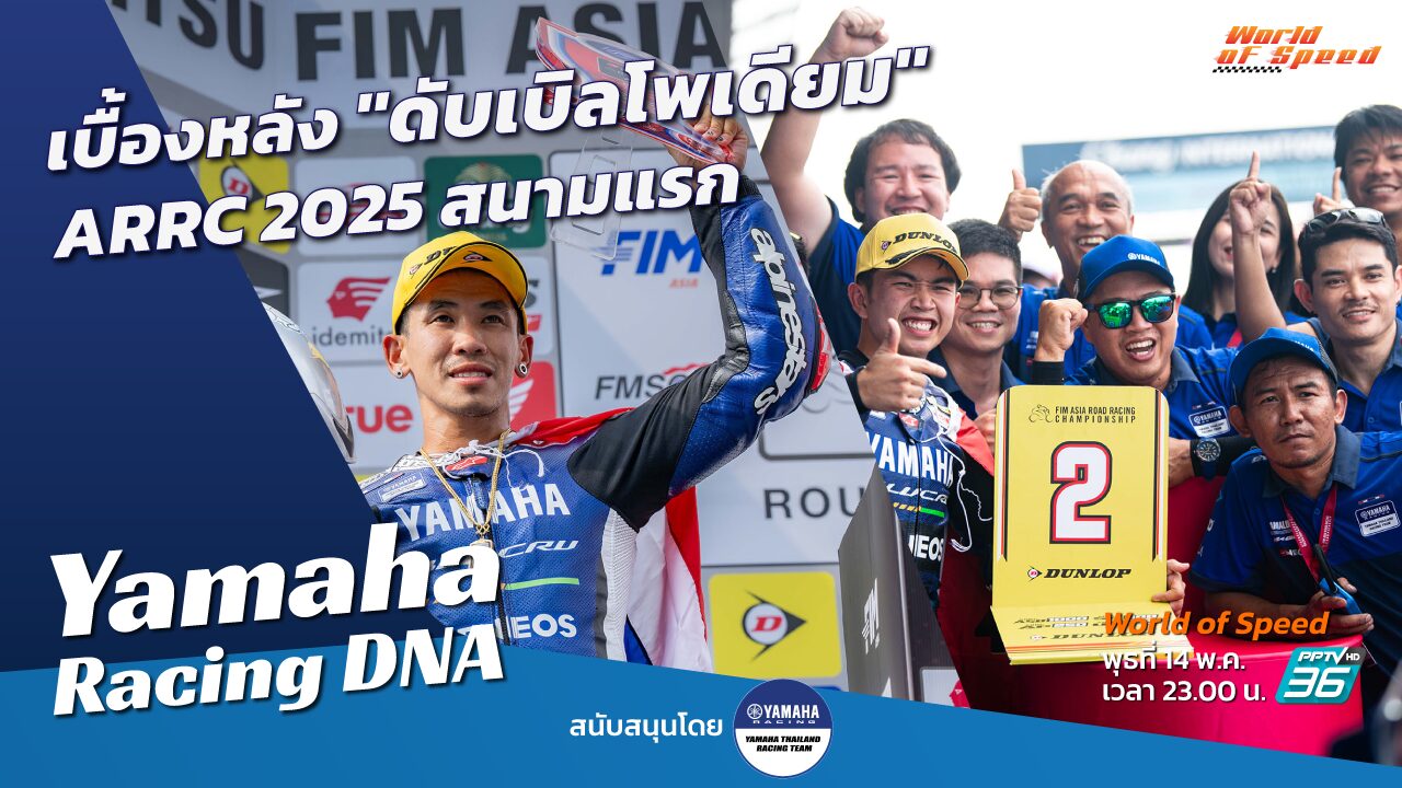 Yamaha R-Series Racing DNA : เบื้องหลัง "ดับเบิลโพเดียม" ARRC สนามแรก - Tonkit360