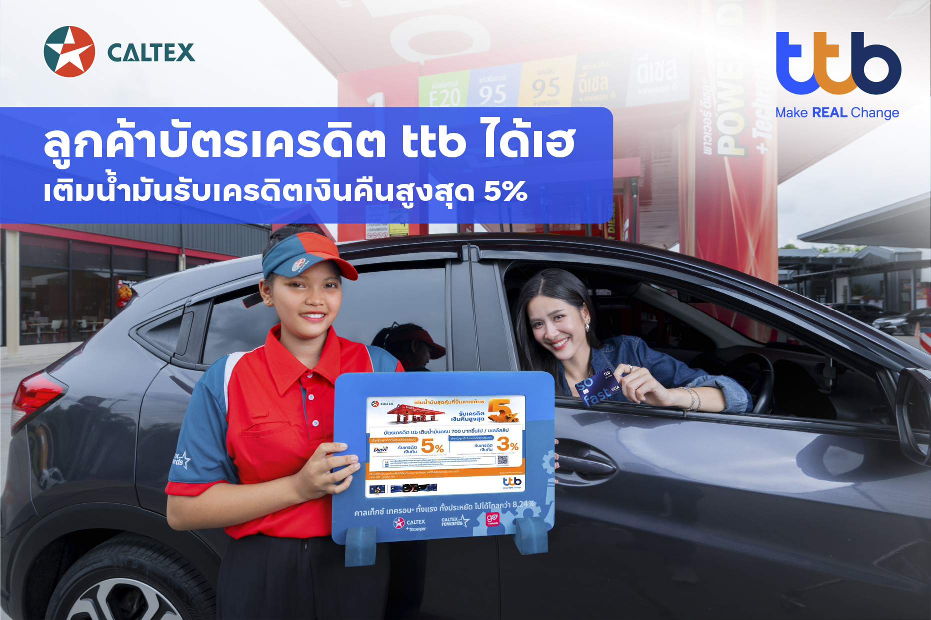 บัตรเครดิต ttb จัดดีลสุดคุ้ม เมื่อเติมน้ำมันที่ปั๊มคาลเท็กซ์ - Tonkit360