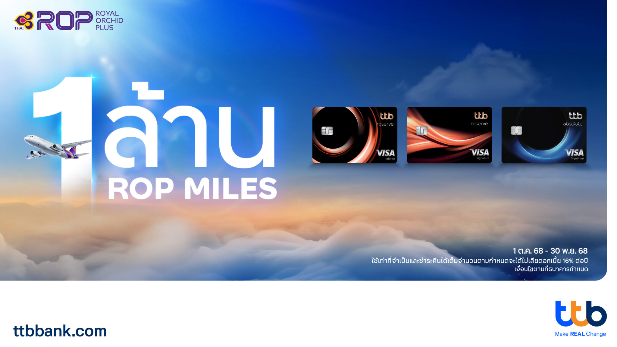 ทีทีบี เอาใจสายสะสมไมล์ จัดแคมเปญแจก 1 ล้าน ROP MILES - Tonkit360
